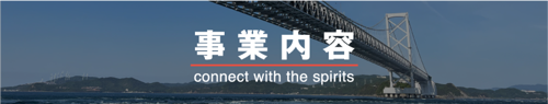 事業内容 - 株式会社Splice-Lab
